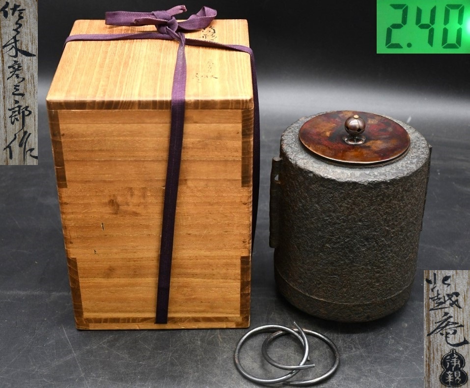 Yahoo!オークション - NY8-142【現状品】浄親 佐々木彦三郎作 筒形釜 ...