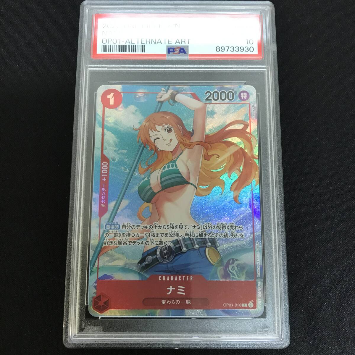 Yahoo!オークション - 52 ONEPIECE カード PSA 10 ナミ OP01-016 R 中...