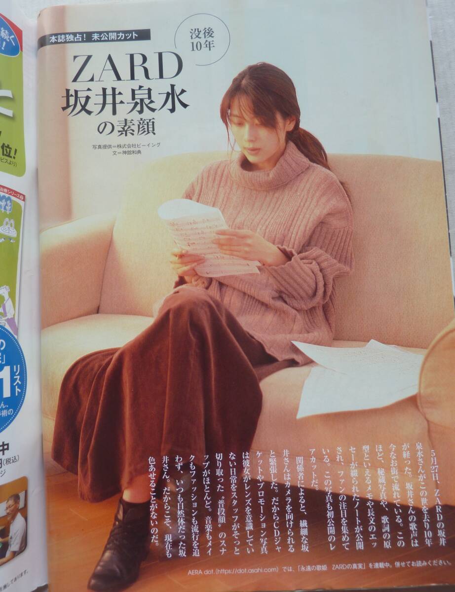 Yahoo!オークション - ZARD 週刊朝日