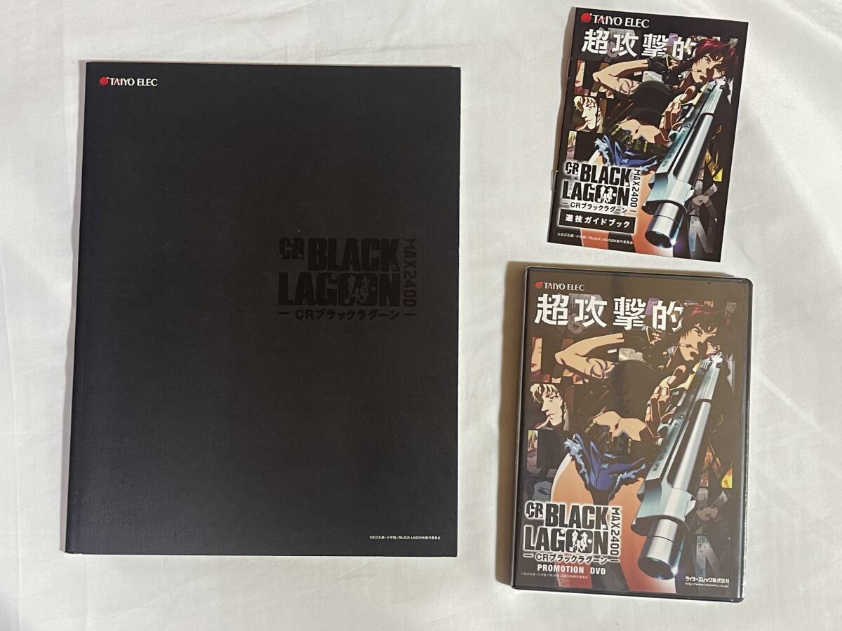 Yahoo!オークション - タイヨーエレック CRブラックラグーンFTX 非売品...