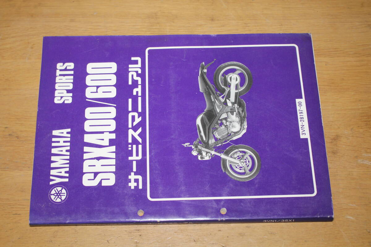 日本全国 YAMAHA SPORTS ヤマハ スポーツ SRX400 SRX600 3VN 3SX 3SX1 サービスマニュアル SR SRX 400 600 セル 付 シングル(ヤマハ ...