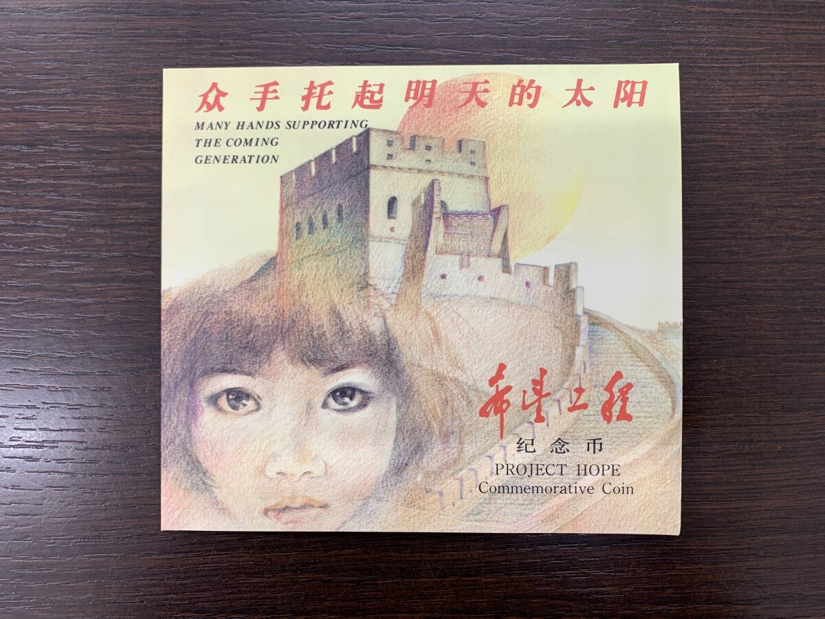 Yahoo!オークション - ＃11012【保管品】 中国硬貨 1元 1994年記念コイ...