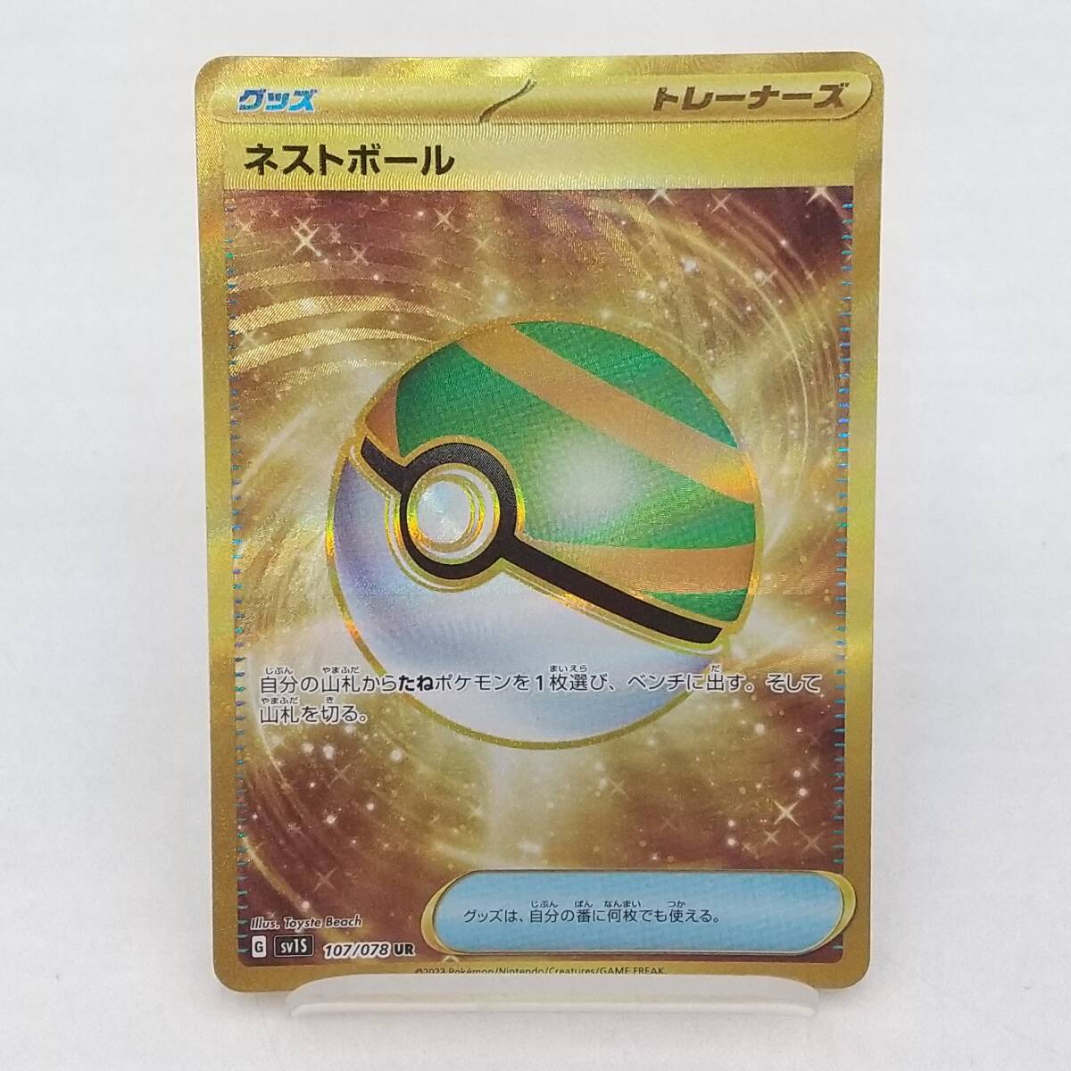 Yahoo!オークション - Tc53 トレカ ポケモンカードゲーム ネストボール...