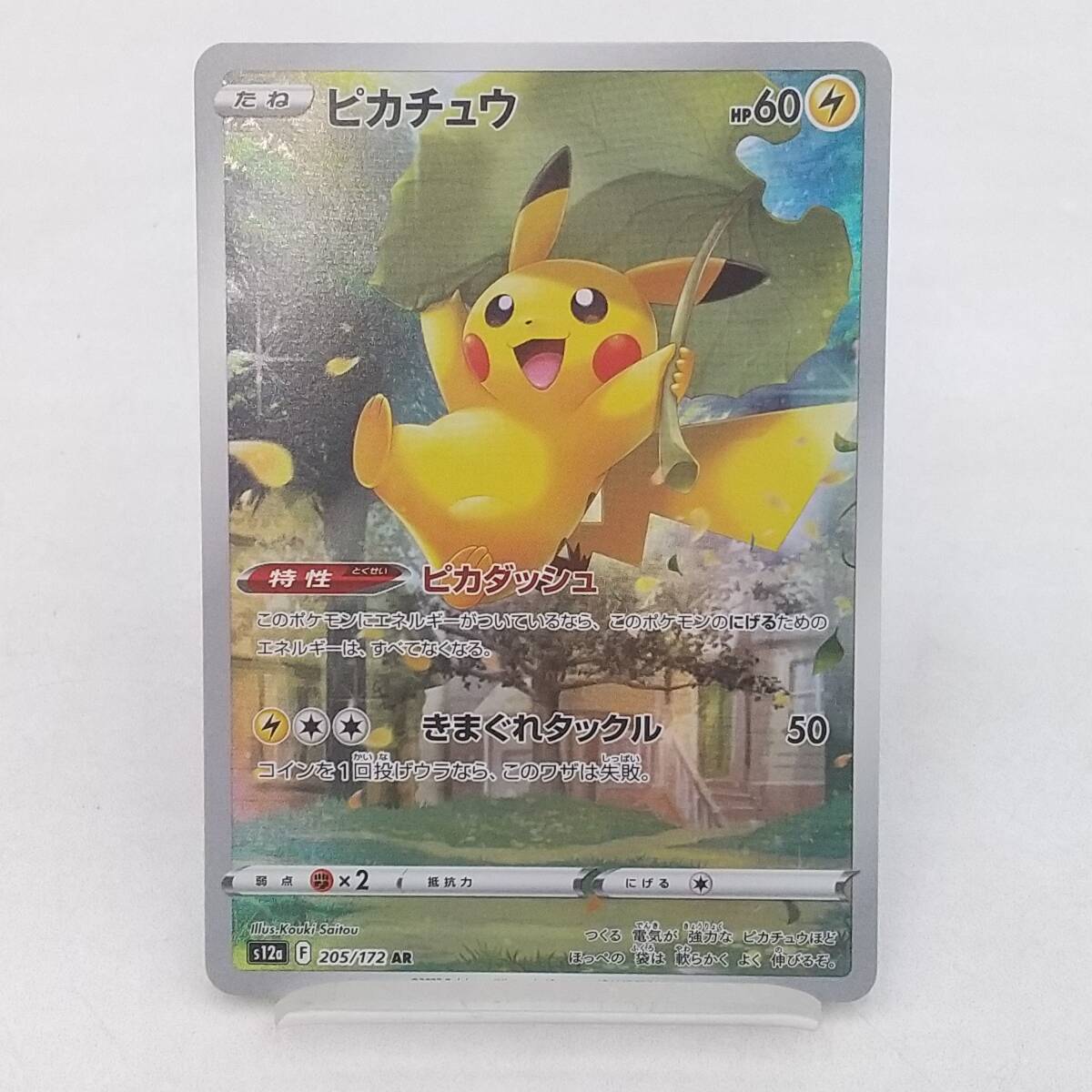 Yahoo!オークション - Tc96 トレカ ポケモンカードゲーム ピカチュウ s...