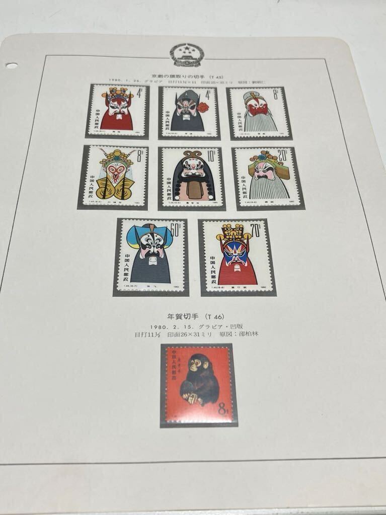 Yahoo!オークション - 2.ボストーク 中国人民郵政 1980 京劇の隈取りの...