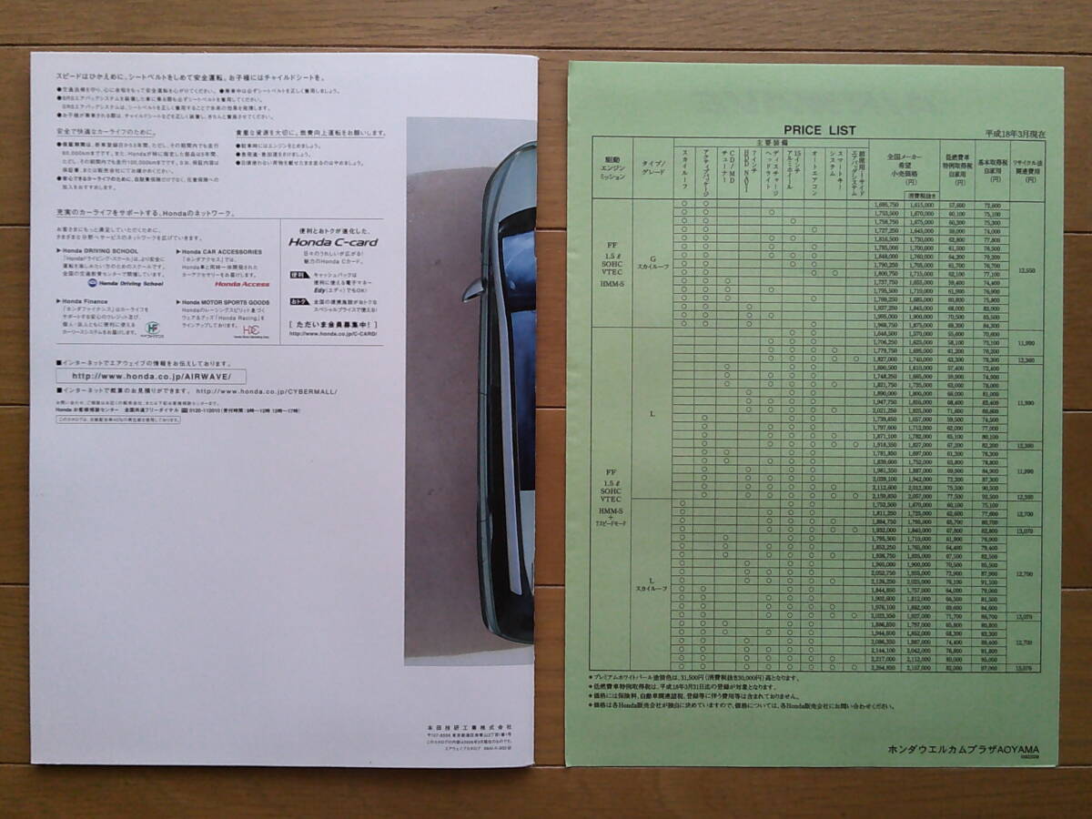 Yahoo!オークション - エアウェイブ(GJ1/2型前期) カタログ 2006年版 ...