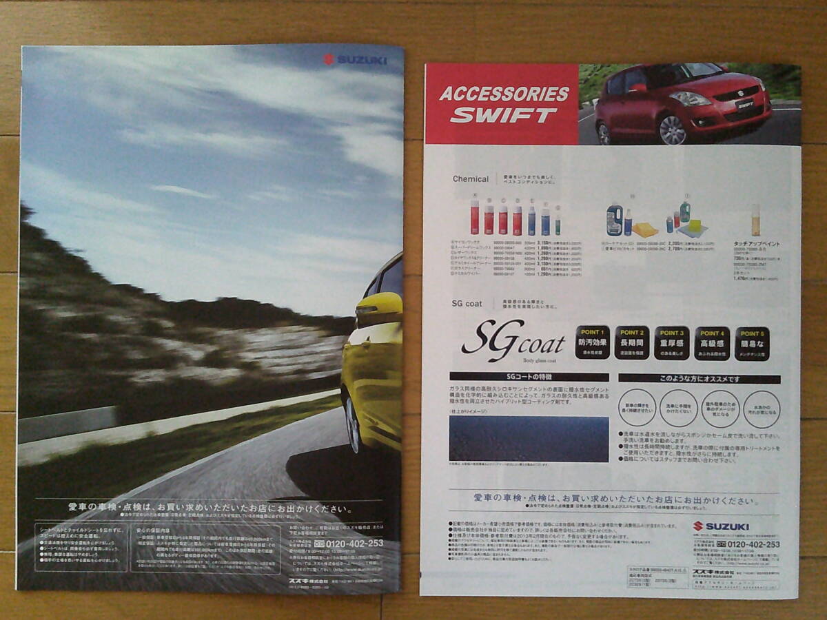 Yahoo!オークション - スイフトスポーツ (ZC32S-1型) カタログ 2013年...