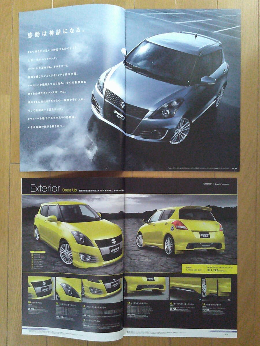 Yahoo!オークション - スイフトスポーツ (ZC32S-1型) カタログ 2013年...