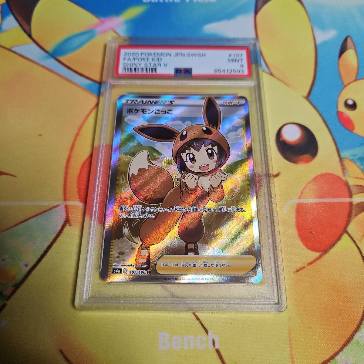 Yahoo!オークション - ポケモン psa9 ポケモンごっこ 197/190 SR pokem...