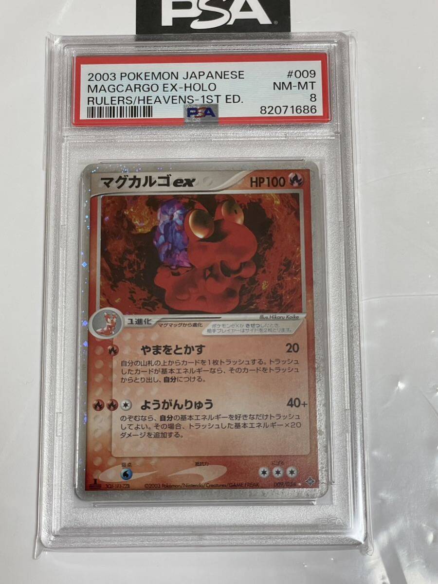 Yahoo!オークション - PSA8 ポケモンカード マグカルゴ ex MAGCARGO EX...