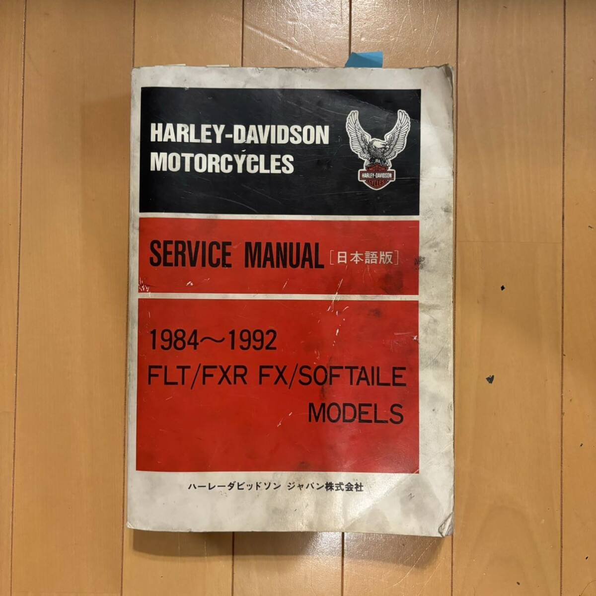 Yahoo!オークション - ハーレー 1984-1992 FXR 公式 サービスマニュア...