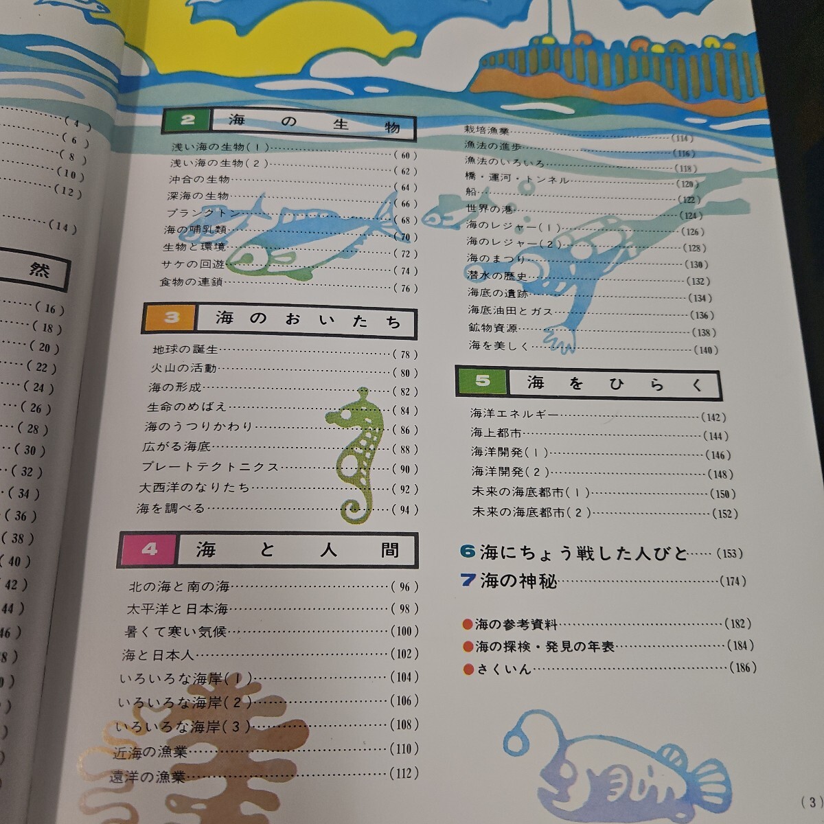 Yahoo!オークション - う52-026 海 自然と冒険と未来小学館の学習百科...