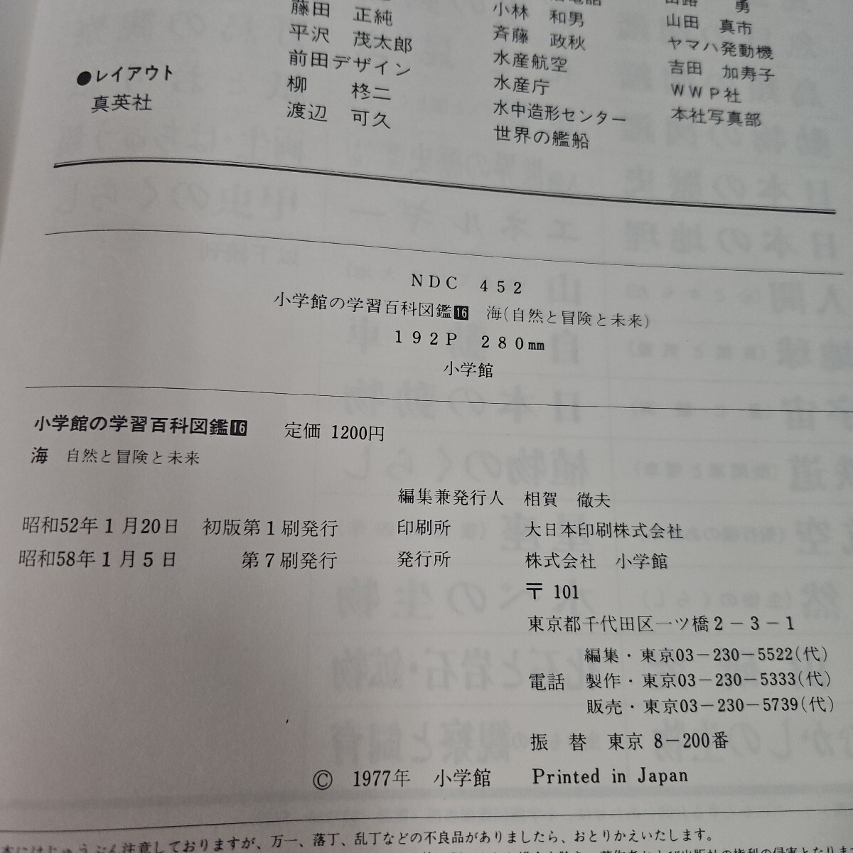 Yahoo!オークション - う52-026 海 自然と冒険と未来小学館の学習百科...