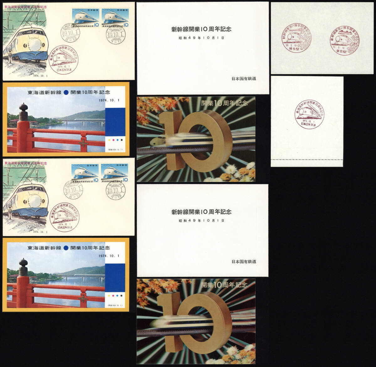 Yahoo!オークション - S49 新幹線開業10周年記念鉄道カバー 2セット／...