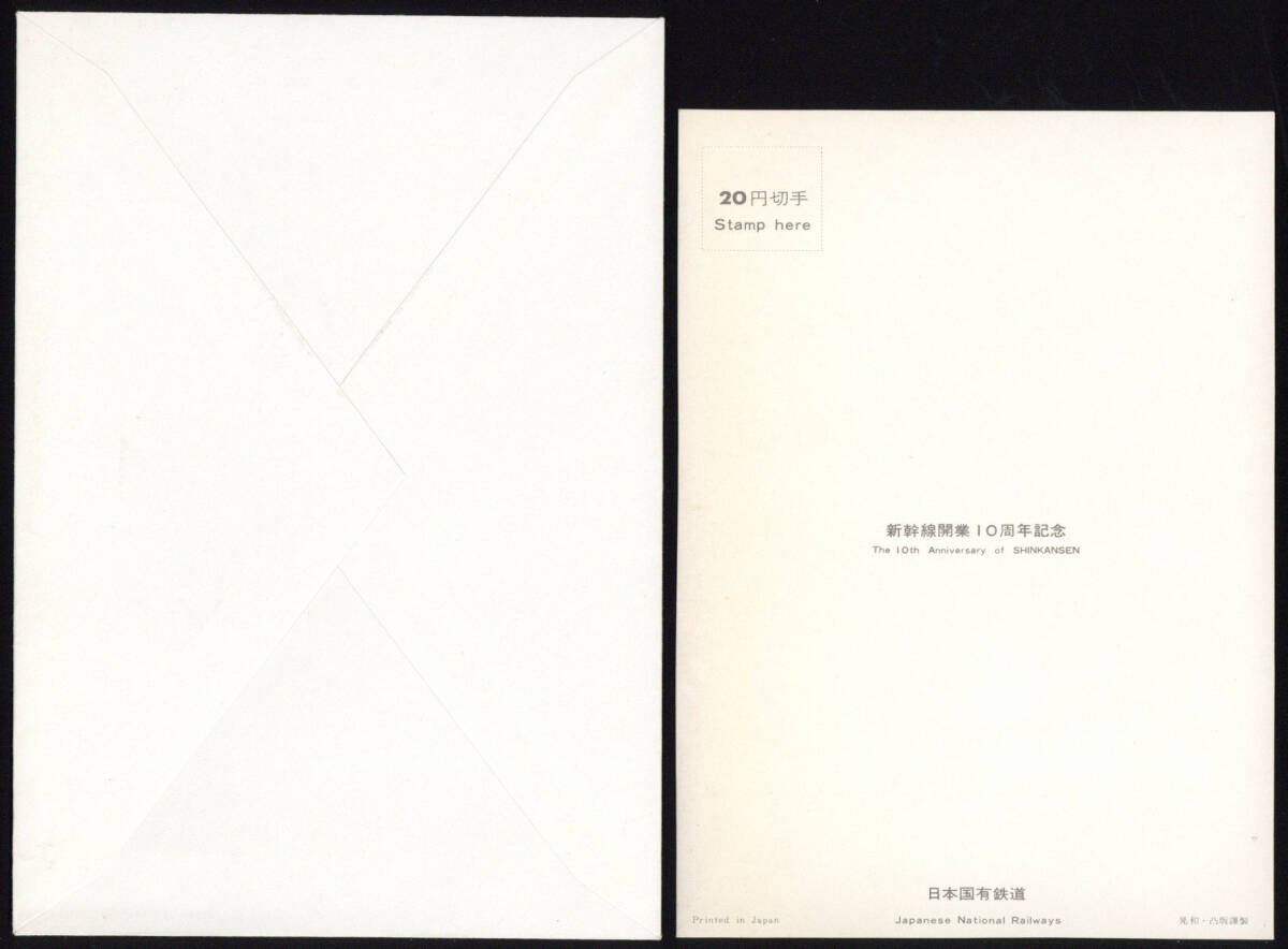 Yahoo!オークション - S49 新幹線開業10周年記念鉄道カバー 2セット／...