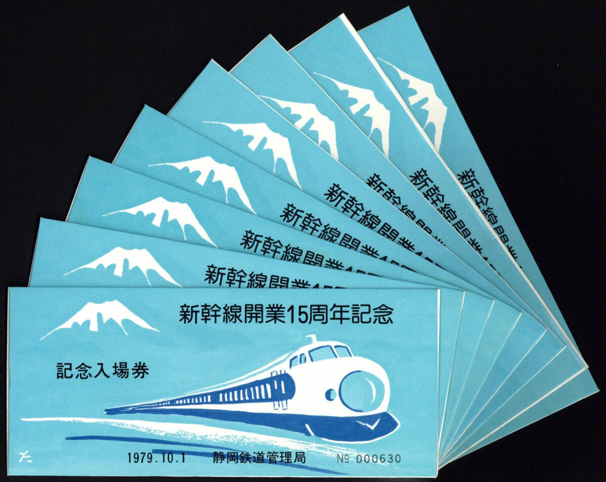 S54 新幹線開業15周年記念入場券 静岡鉄管 4駅違い計8セット(記念切符)｜売買されたオークション情報、yahooの商品情報をアーカイブ公開 - オークファン（aucfan.com）