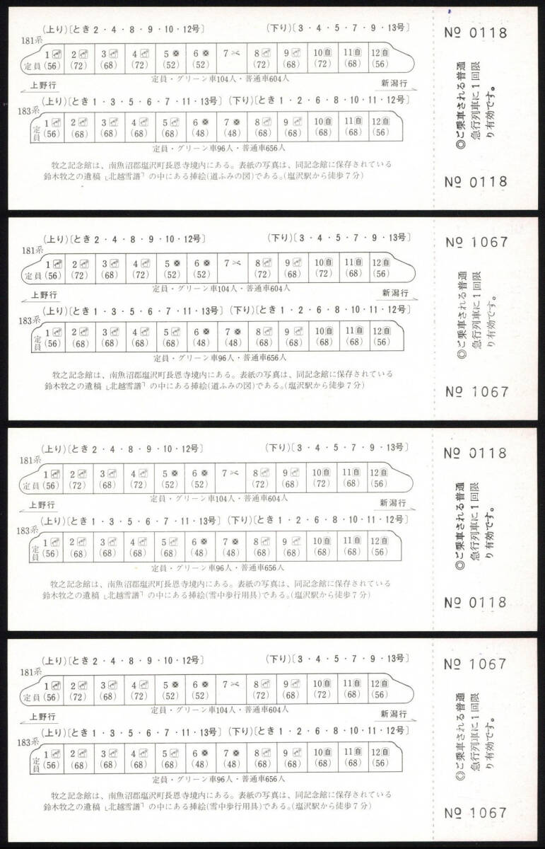 Yahoo!オークション - S43 新潟-上野間 特急とき号3時間55分運転／S48 ...