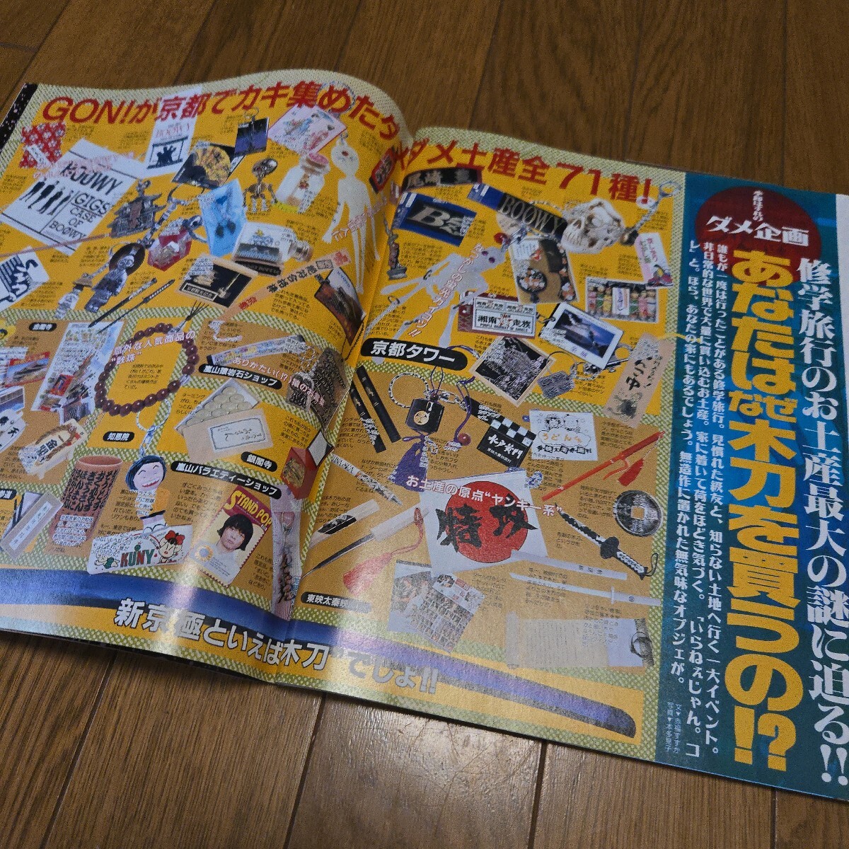 Yahoo!オークション - GON ゴン 1998年3月号/ギャルズライフ完全大図鑑...