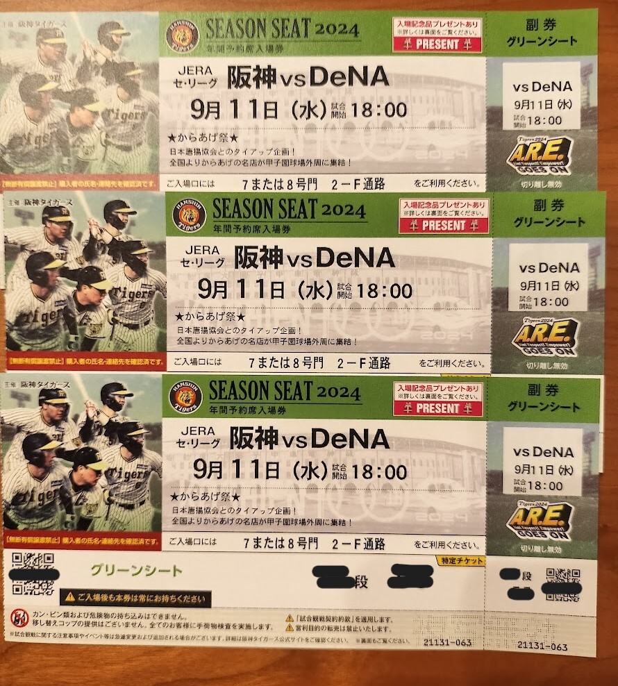 阪神タイガース対 DeNA 9月11日 水 18時試合開始 阪神甲子園球場(その他)｜売買されたオークション情報、yahooの商品情報をアーカイブ公開 - オークファン（aucfan.com）