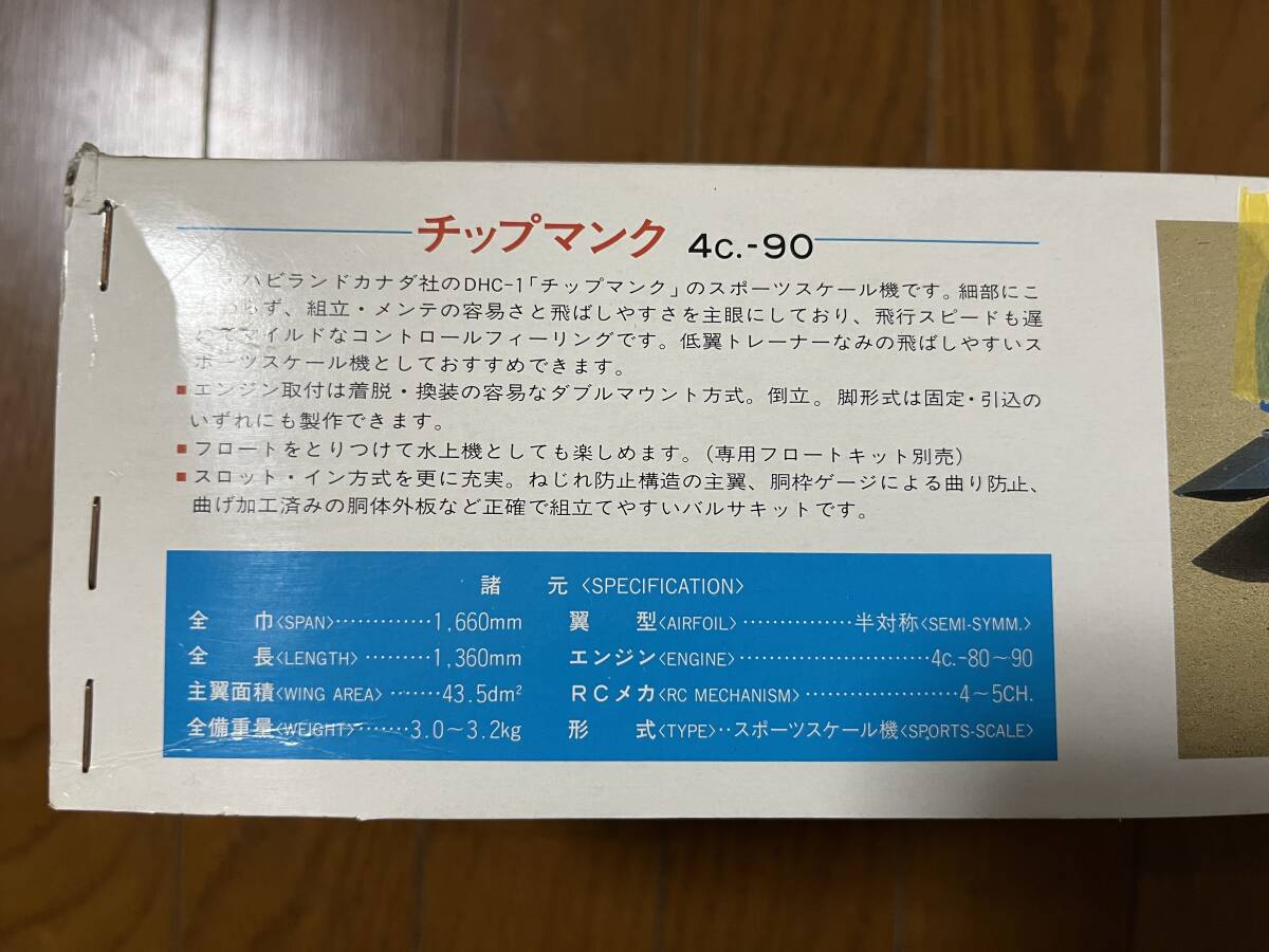 Yahoo!オークション - テトラ DHC-1 チップマンク バルサキット4C-90