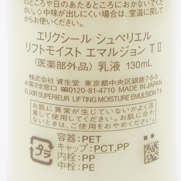 Yahoo!オークション - エリクシール シュペリエル リフトモイスト エマ...