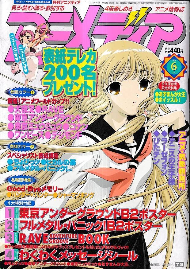 Yahoo!オークション - 送料無料 Y22 アニメディア 2002年6月 犬夜叉/...