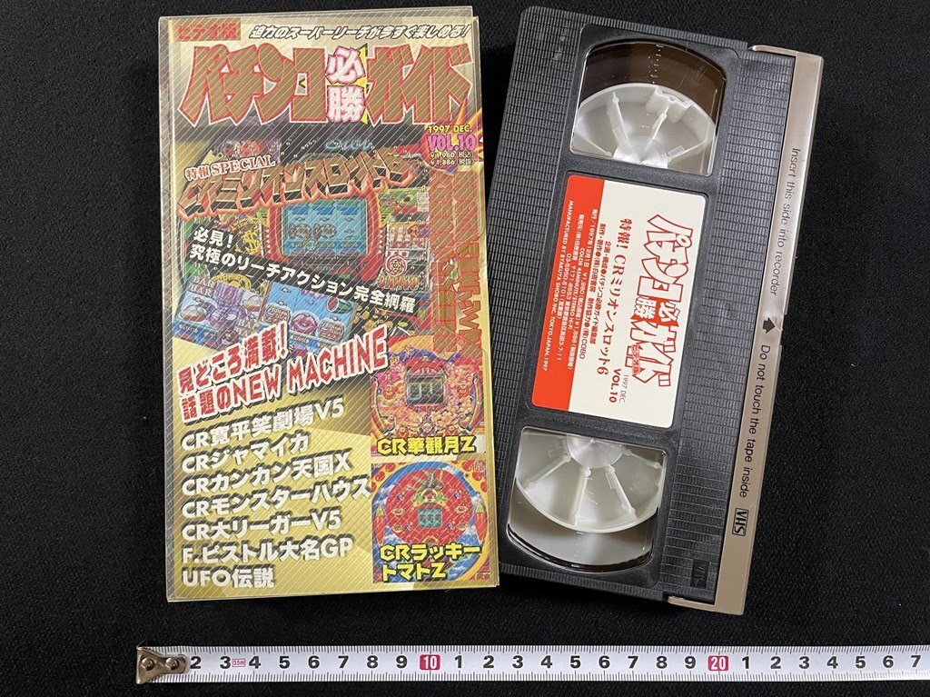 Yahoo!オークション - j VHS パチンコ必勝ガイド VOL.10 特報 CRミリ...