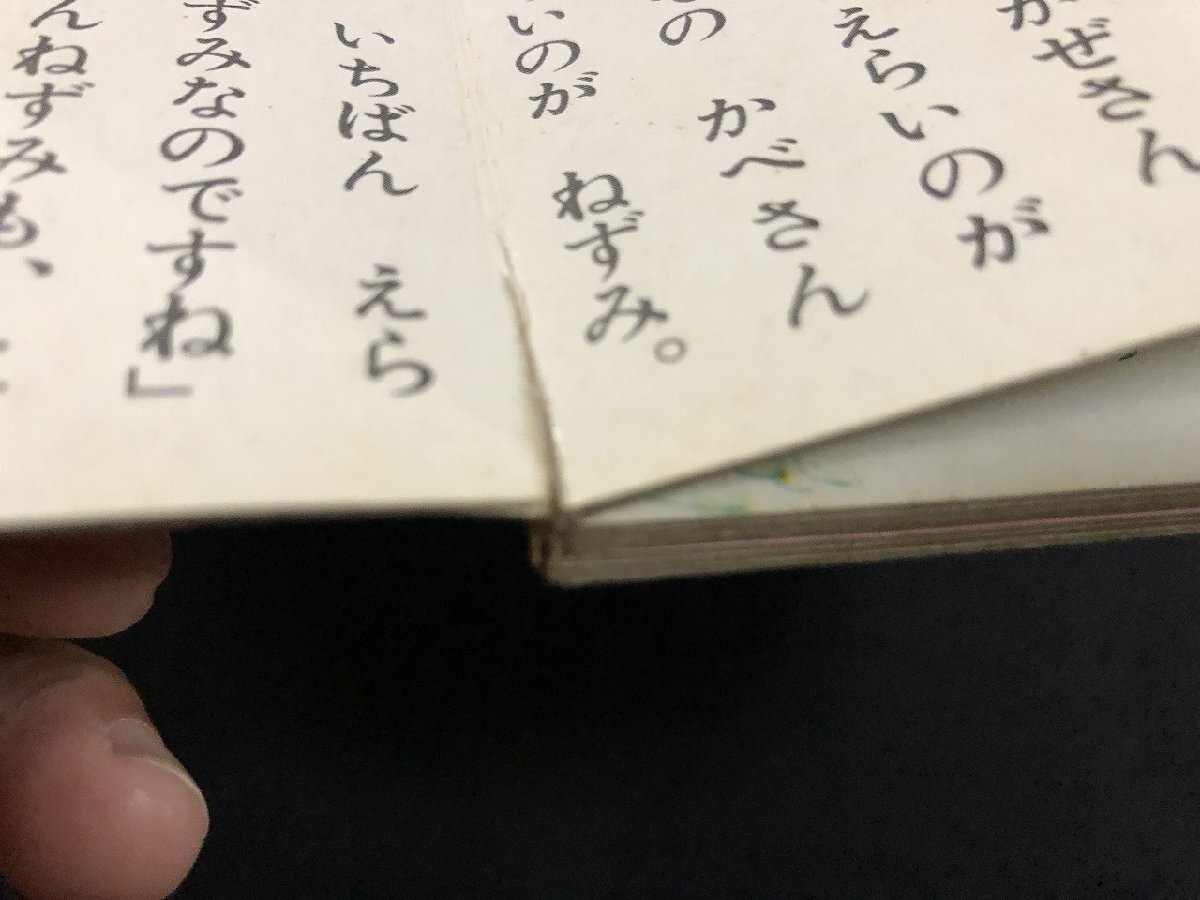 Yahoo!オークション - w トッパンの人形絵本 ねずみのよめいり 1975年...