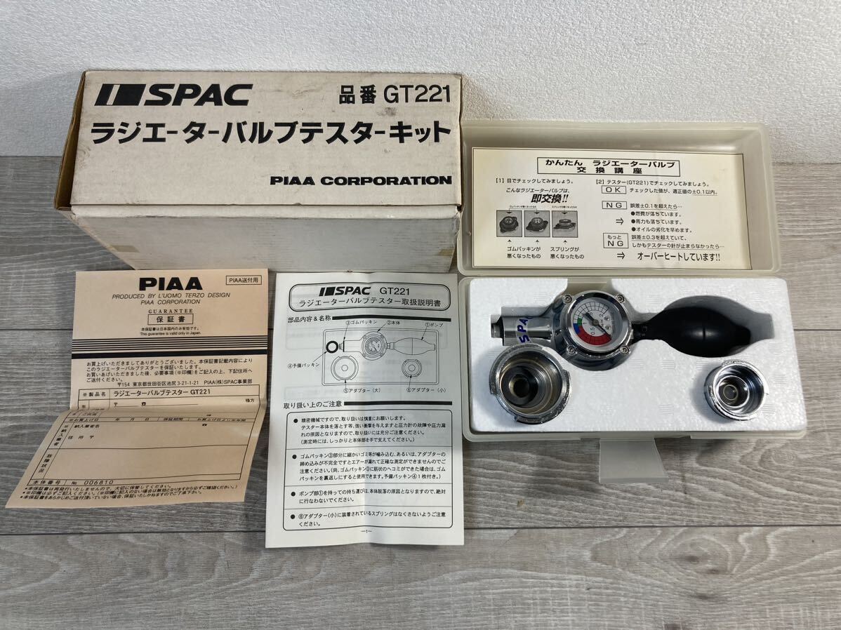 Yahoo!オークション - PIAA SPAC ラジエーターバルブテスターキット