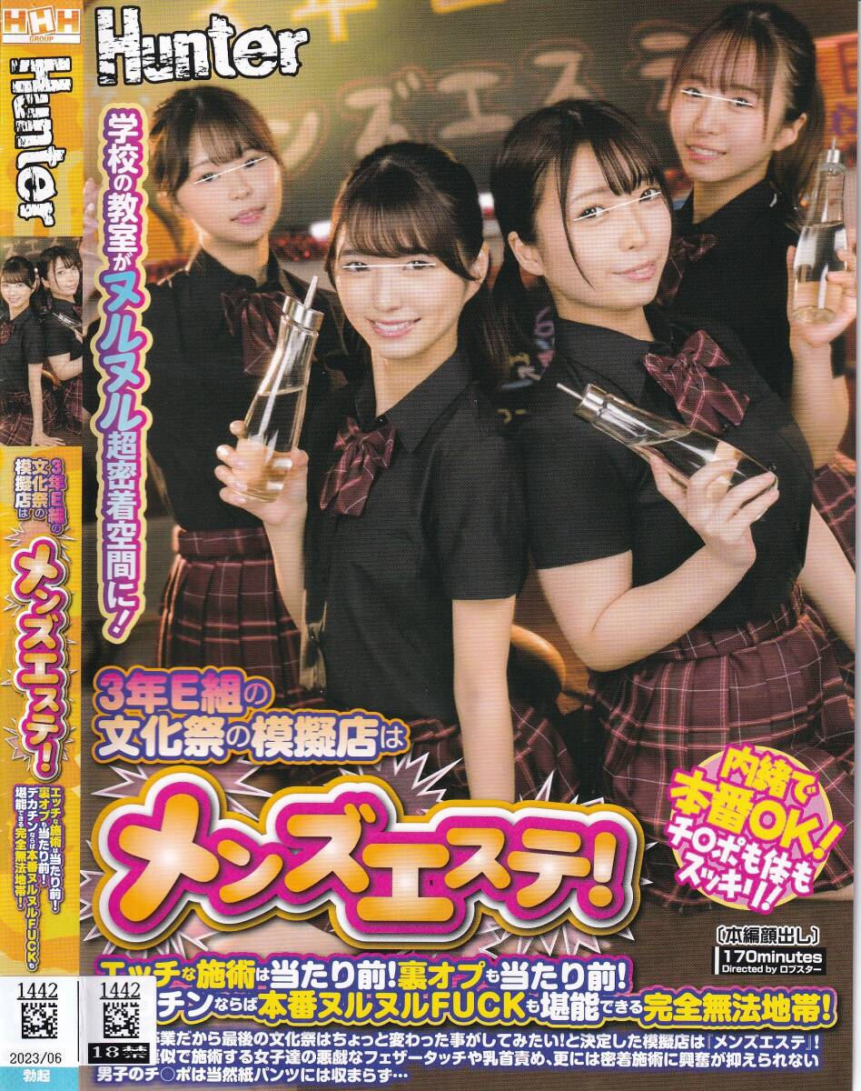 Yahoo!オークション - 3年E組の文化祭の模擬店はメンズエステ エッチな...