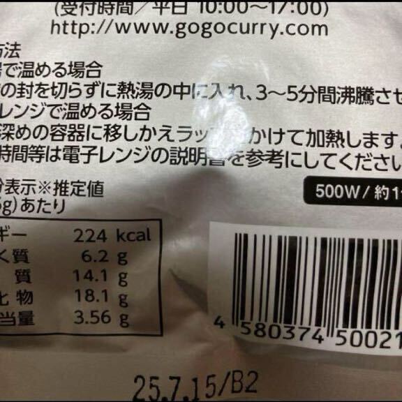 Yahoo!オークション - ゴーゴーカレー 10食 中辛 (155g) 5食 辛口 (138...