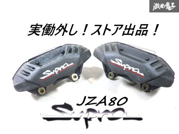 Yahoo!オークション - 実働外し トヨタ 純正 JZA80 80 スープラ フロン...