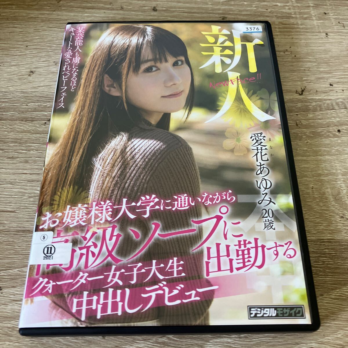 Yahooオークション 【おまとめ送料180円】新人お嬢様大学に通いなが
