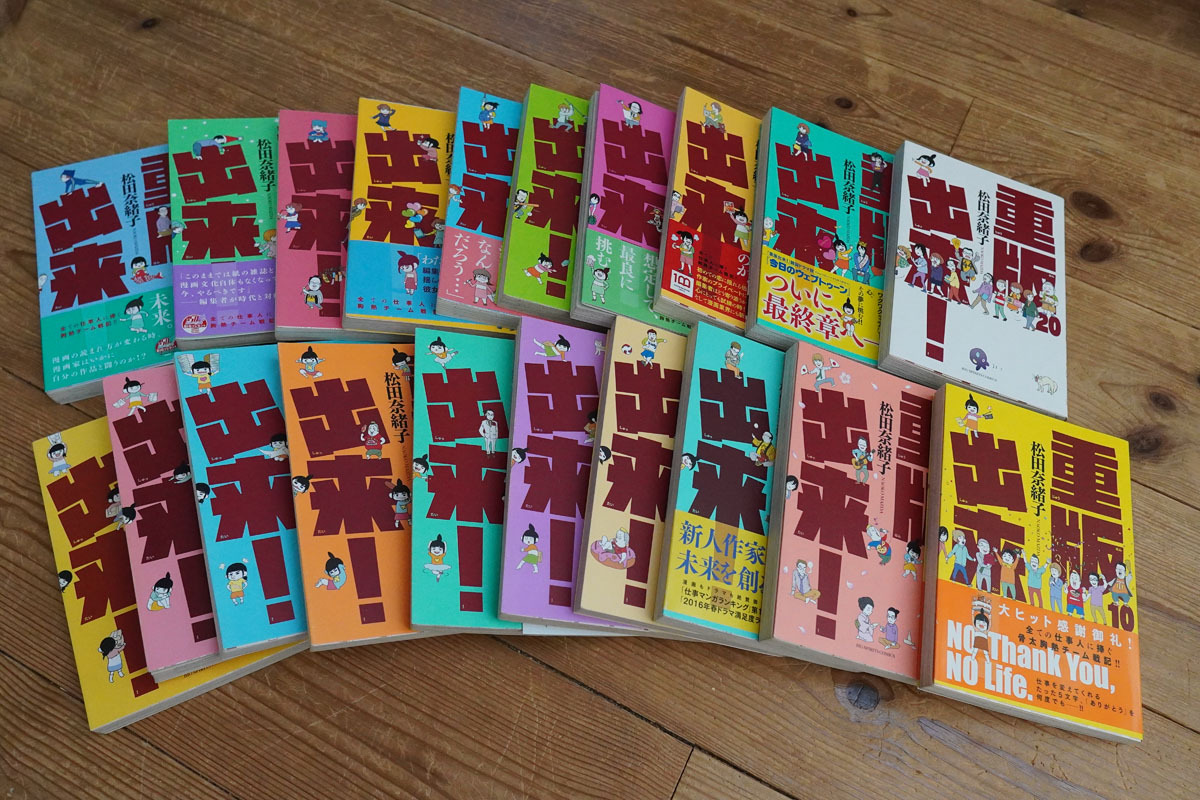 Yahoo オークション 『重版出来 』(じゅうはんしゅったい)全巻20