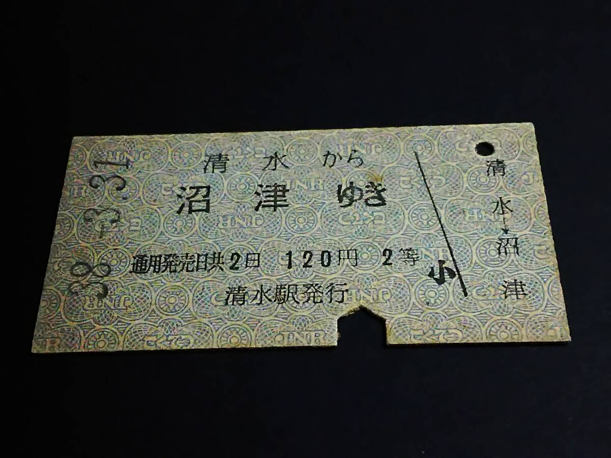 Yahoo!オークション - 【乗車券(2等/A型)】 東海道本線（清水から沼津...