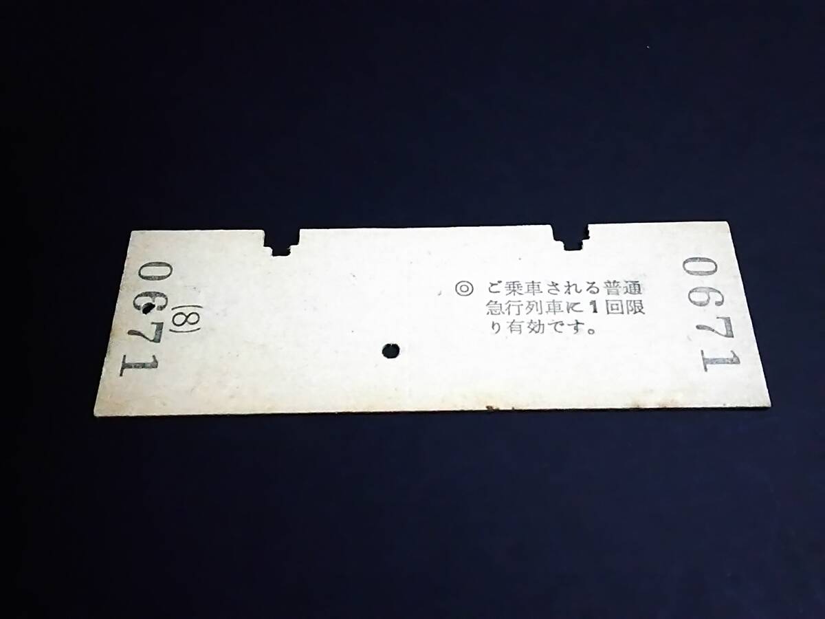 Yahoo!オークション - 【急行券/乗車券(D型連綴券)】 中村(窪川)→高知...