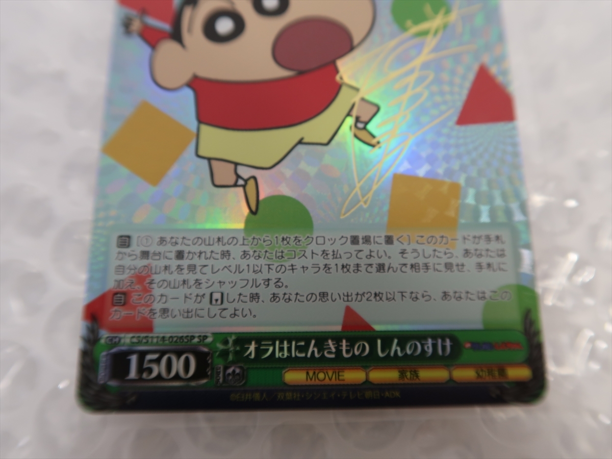 Yahoo!オークション - ヴァイスシュヴァルツ SP オラはにんきもの し...