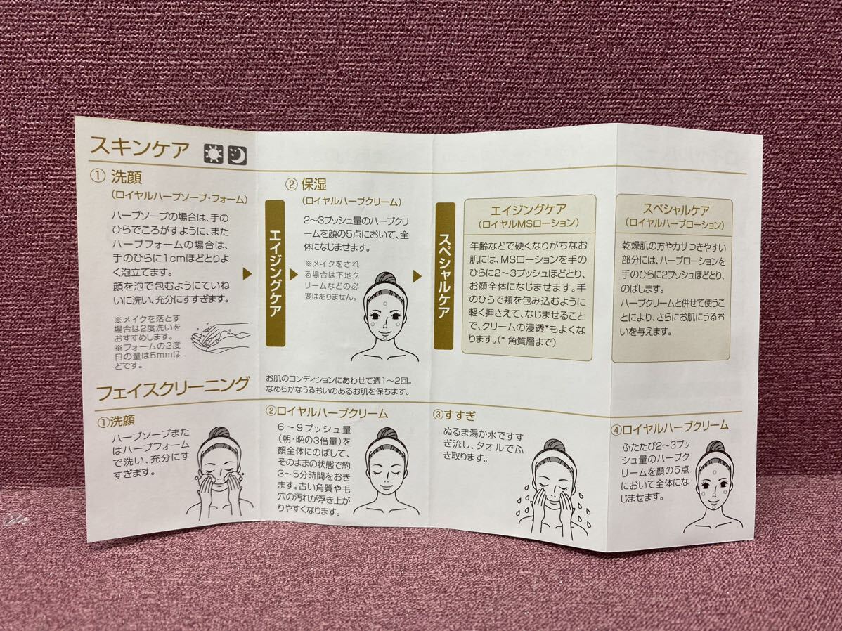 Yahoo!オークション - Y 未開封 ② ロイヤルハーブ MSローション 35ml ...