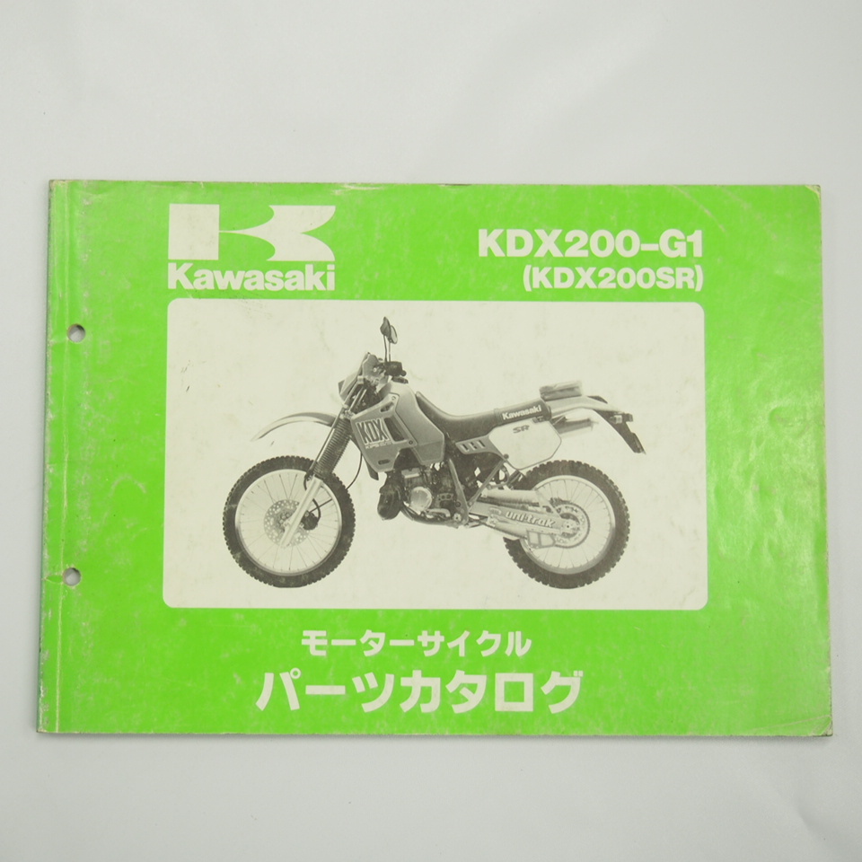 Yahoo!オークション - KDX200SR パーツリスト KDX200-G1 昭和63年12月2...