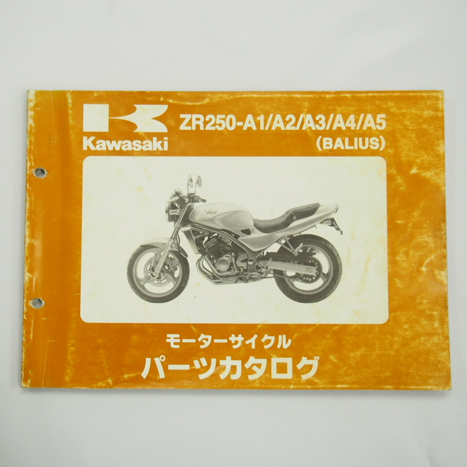 Yahoo!オークション - BALIUSパーツリスト改訂版 ZR250-A1/A2/A3/A4/A5...