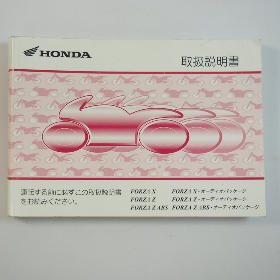 フォルツァX フォルツァZ フォルツァZ ABS オーディオパッケージ 取扱説明書 MF10 ホンダ FORZA(フォルツァ)｜売買されたオークション情報、yahooの商品情報をアーカイブ公開 ...