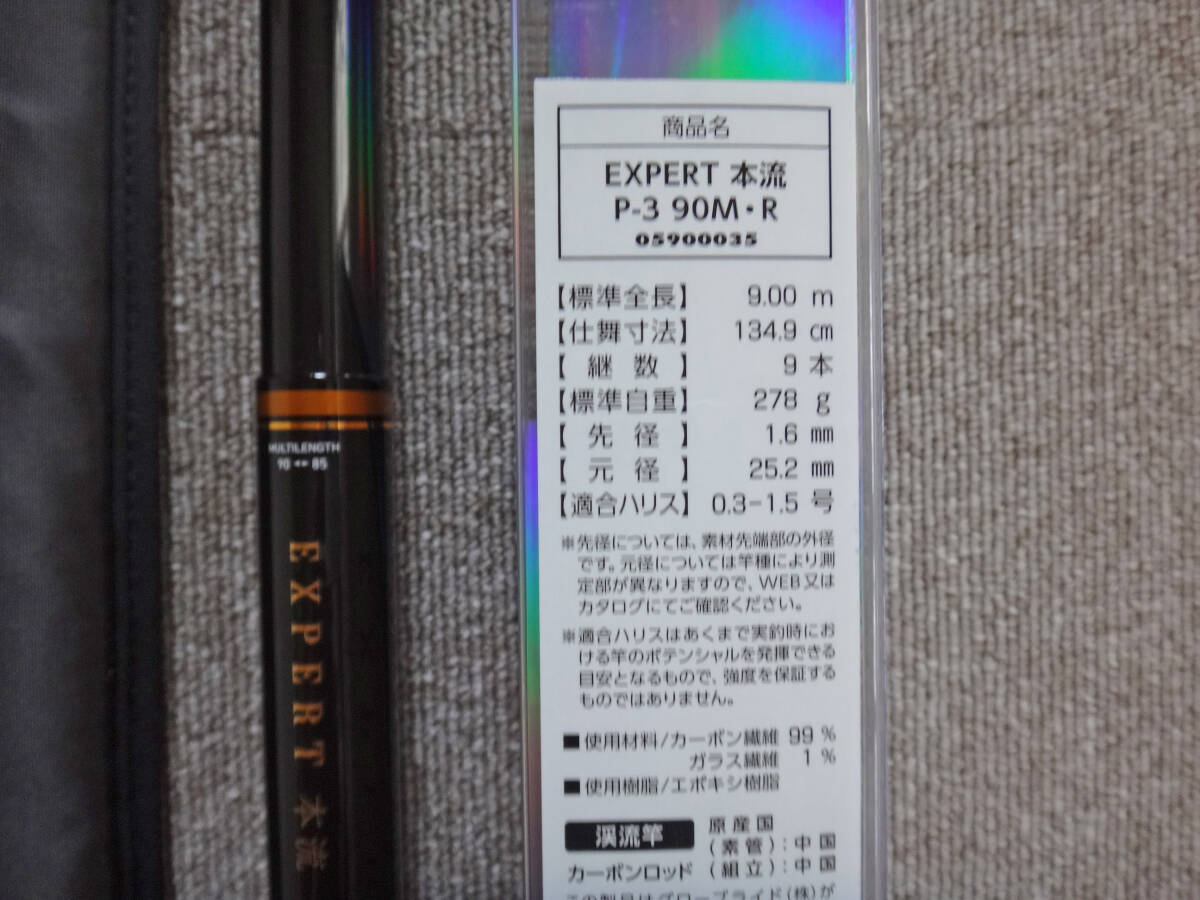 Yahoo!オークション - ダイワ EXPERT(エキスパート)本流 P-3 90M・R 未...