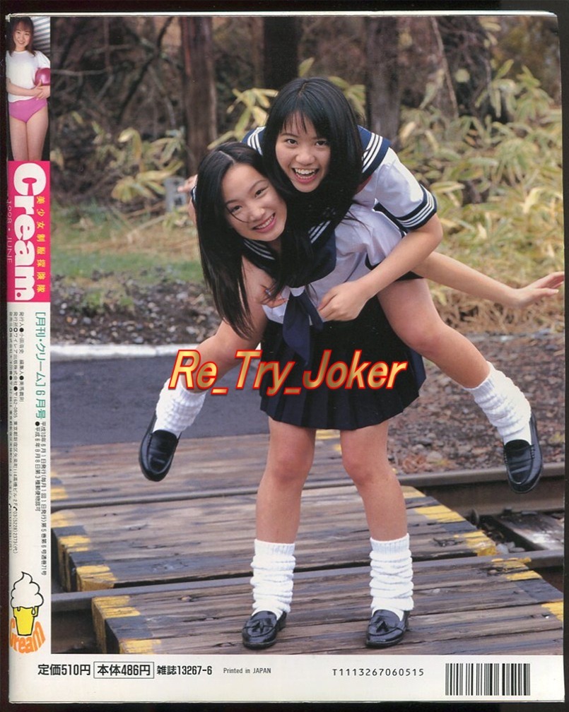 Yahoo!オークション - Cream 1998年.6月号(通巻№71)／横澤りか.佐藤奈...