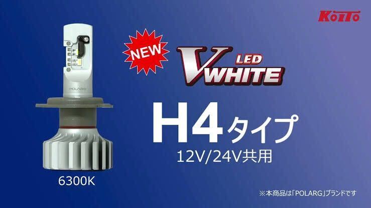 Yahoo!オークション - 小糸 KOITO LED Vホワイト ヘッドランプ用 H4タ...