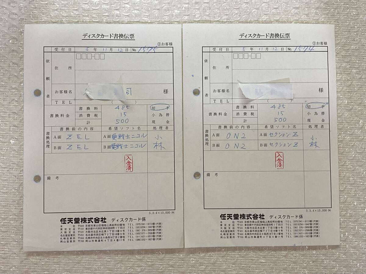 Yahoo!オークション - FC 非売品 書き換えディスク ディスクカード書換...