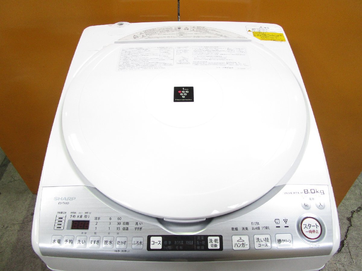 Yahoo!オークション - SHARP シャープ 洗濯乾燥機 洗濯8kg/乾燥4.5kg ...