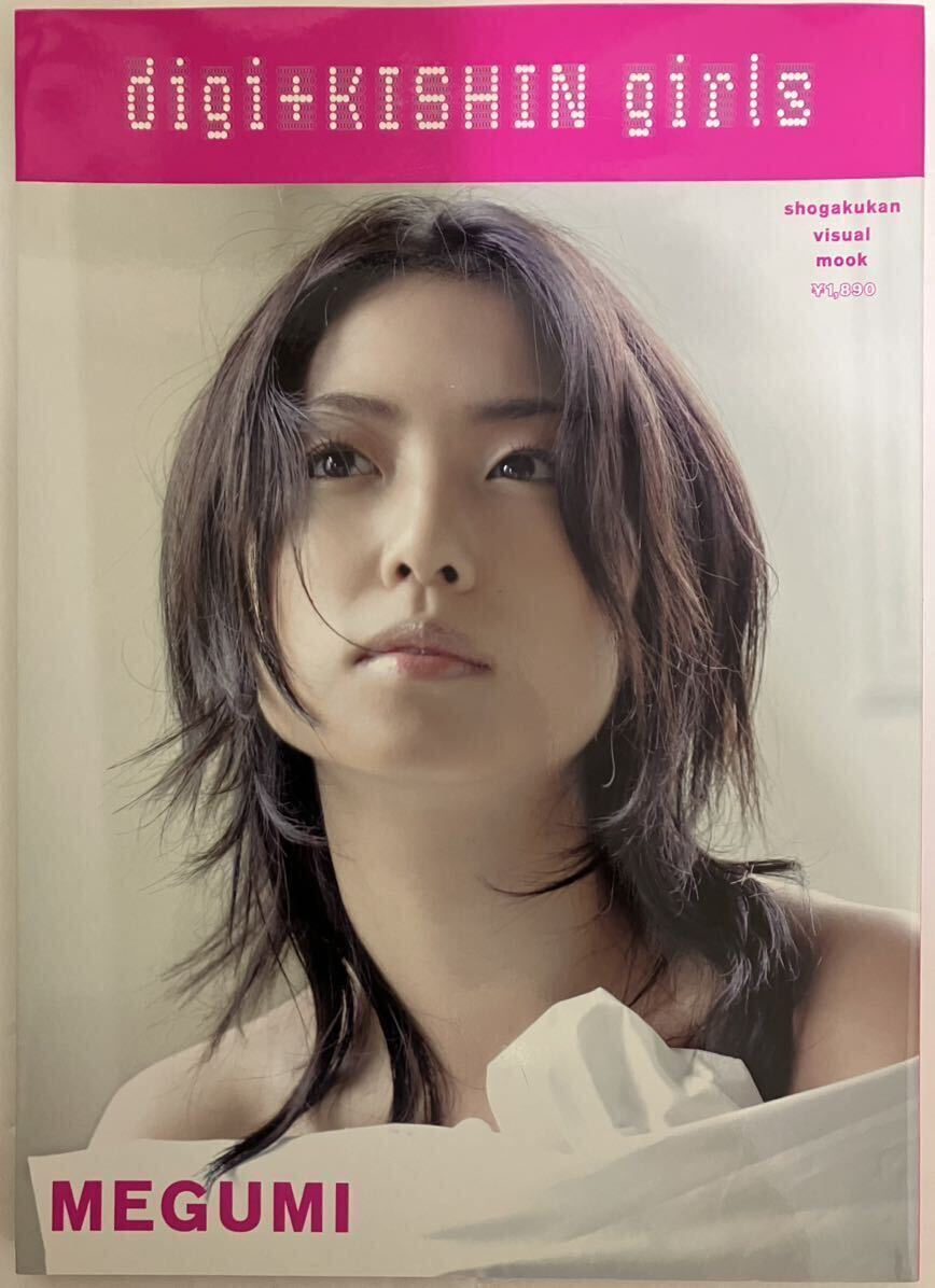 Yahoo!オークション - 『digi＋KISHIN girls MEGUMI 写真集』