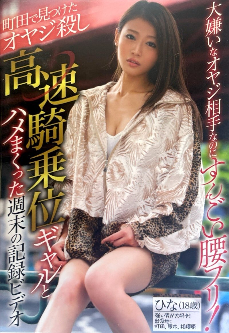 Yahoo!オークション - アダルト DVD セル版 大嫌いなオヤジ相手なのに...