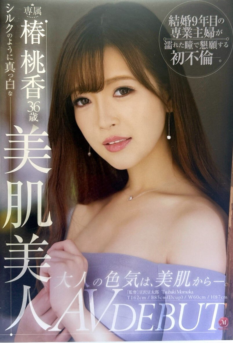 Yahoo!オークション - アダルト DVD セル版 【椿桃香】シルクのように...