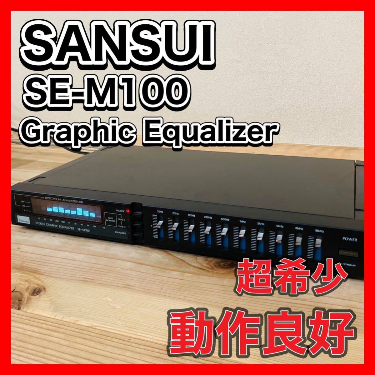Yahoo!オークション - SANSUI Graphic Equalizer SE-M100 山水 サンス...